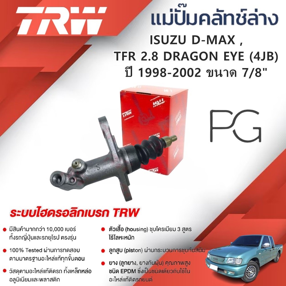TRW Lower Clutch Master Cylinder ISUZU D-MAX TFR 2.8 DRAGON EYE (4JB ...