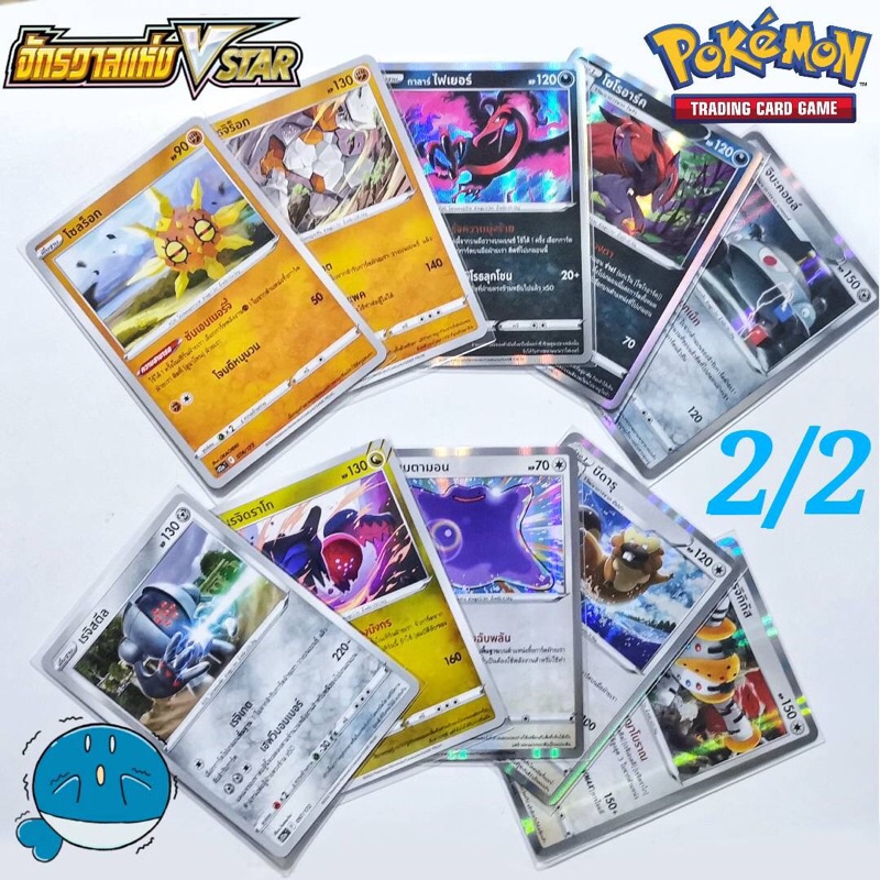 [s12a T] Pokemon Card Set Universe Of VSTAR 2/2 Seoulrock/Sororc/Jiba ...