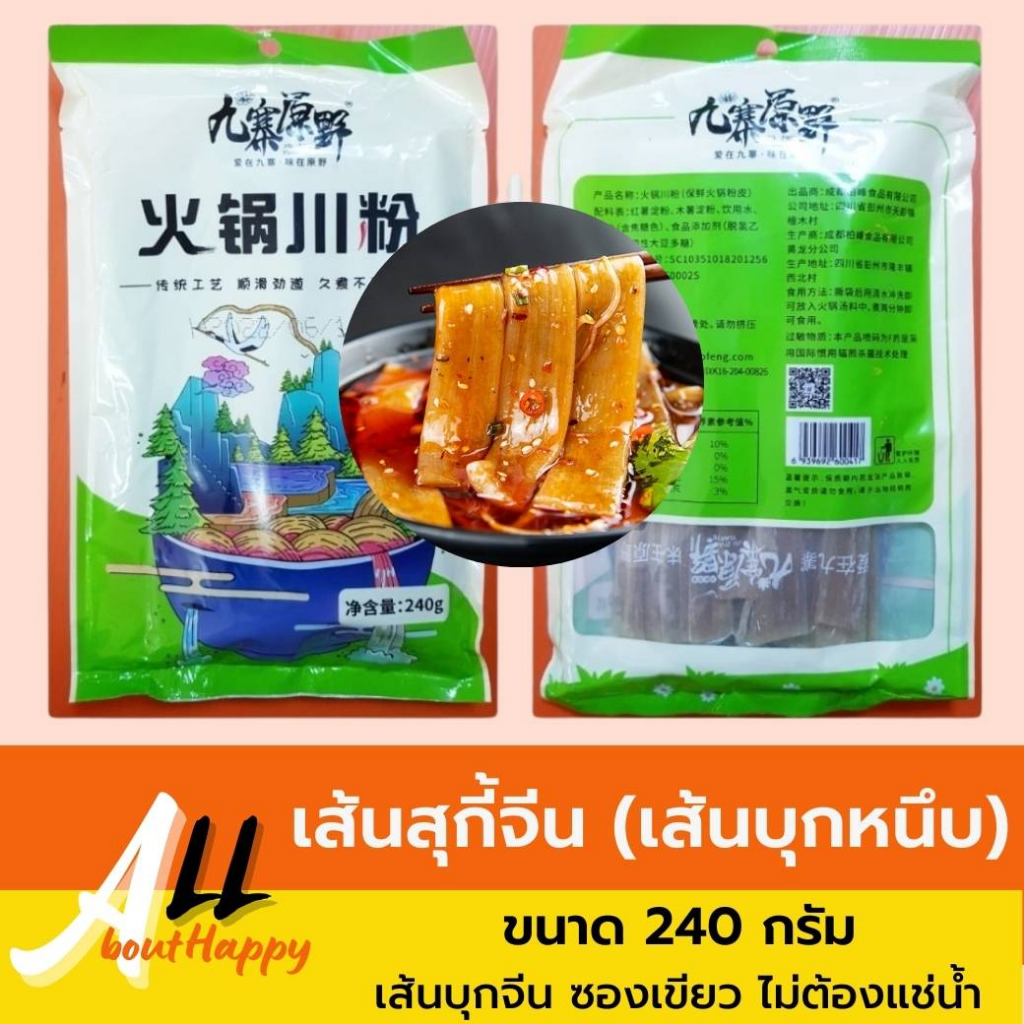 Chinese Suki Noodles Konjac Clear Shabu Mala Chewy Thick Very Size 240 ...