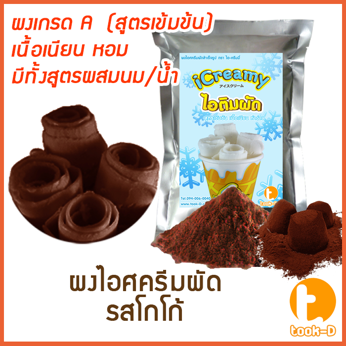 Stir-Fried ice cream powder (Water-Mixed Formula/Milk-Mixed) Cocoa ...