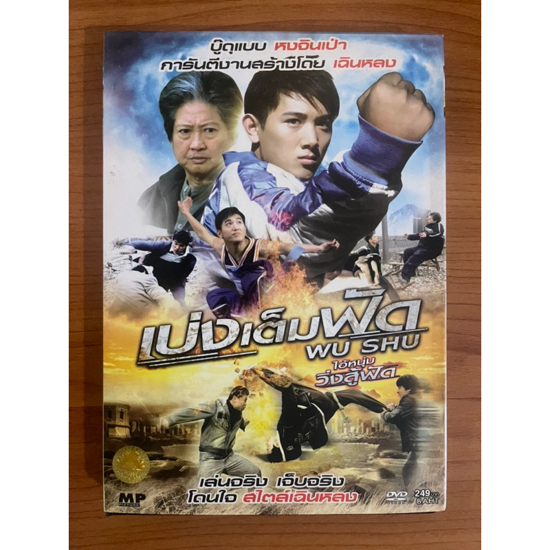 Dvd (2nd Hand) Wu Shu Live Full Hatch Young Man Running Fight For (Real ...