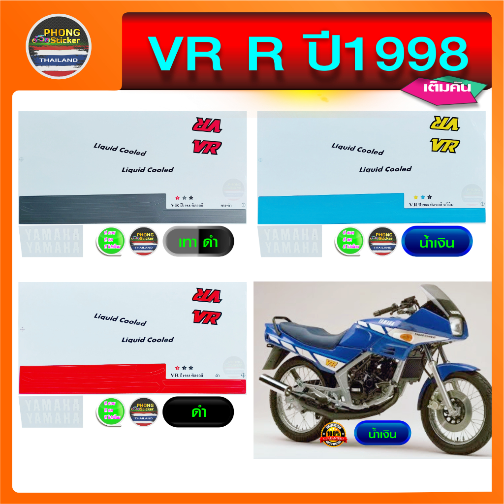 VR 150 Sticker 1988 Motorcycle YAMAHA 150 1988 (Beautiful Color Fresh ...