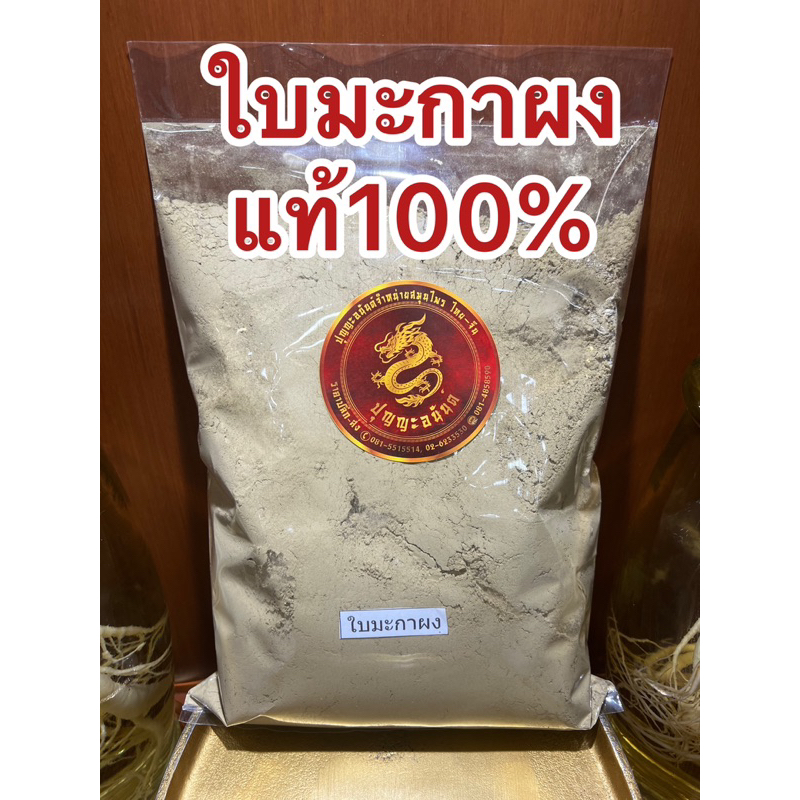 Maca Powder Leaves Ground 1 Real Leaf | Shopee Philippines