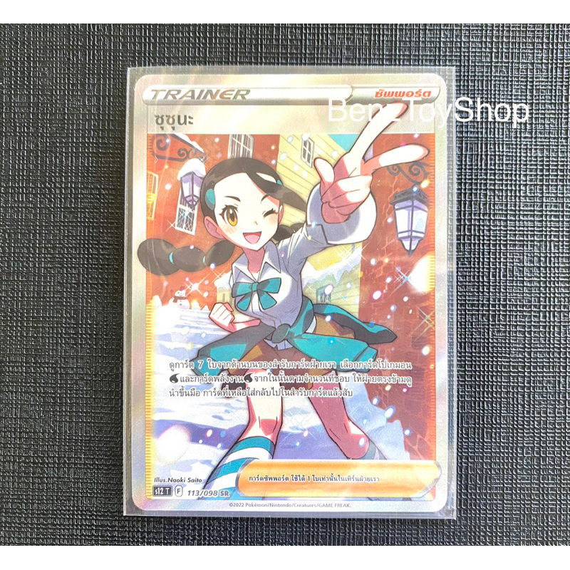 Pokemon Card-Sunsuna Level SR From The First Generation Series Code 113 ...