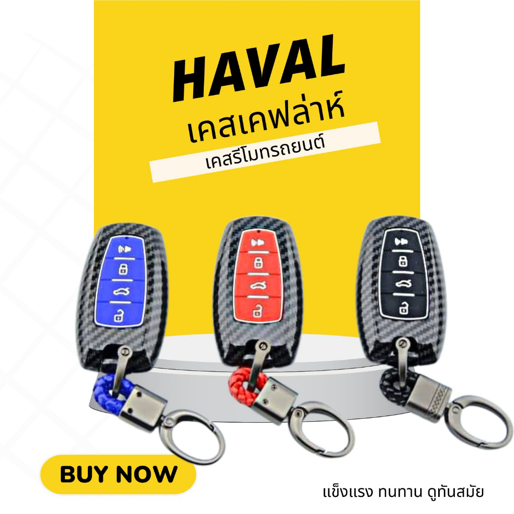 HAVAL Kevlar Case For Car Remote Key Chain Control Protect The Strong ...