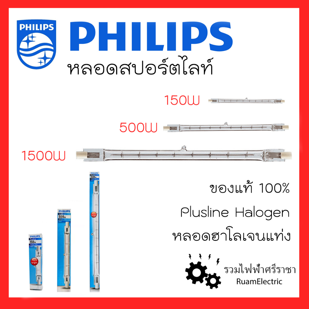 PHILIPS Plusline Bulb Sport Light Sportlight Halogen Stick 150W 300W ...