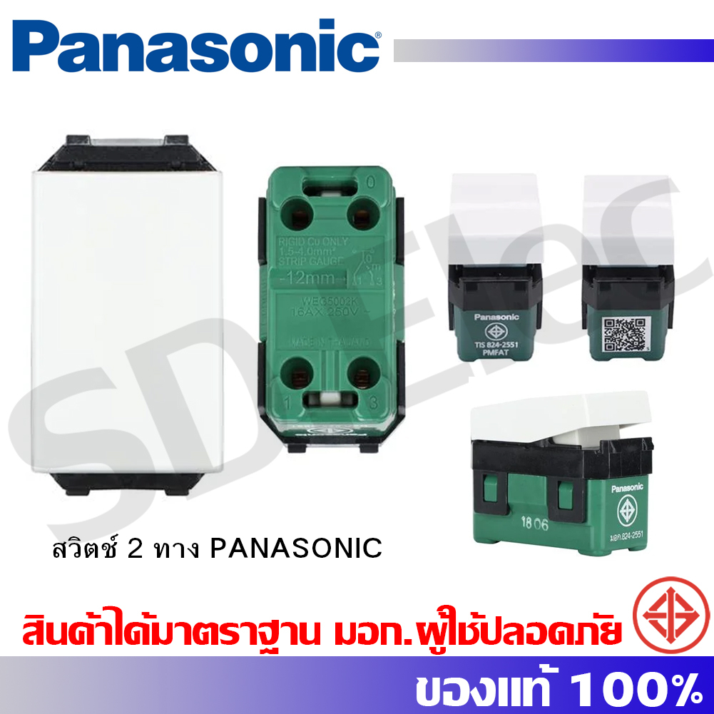2 Way Switch New Model White WEG5002K PANASONIC | Shopee Philippines