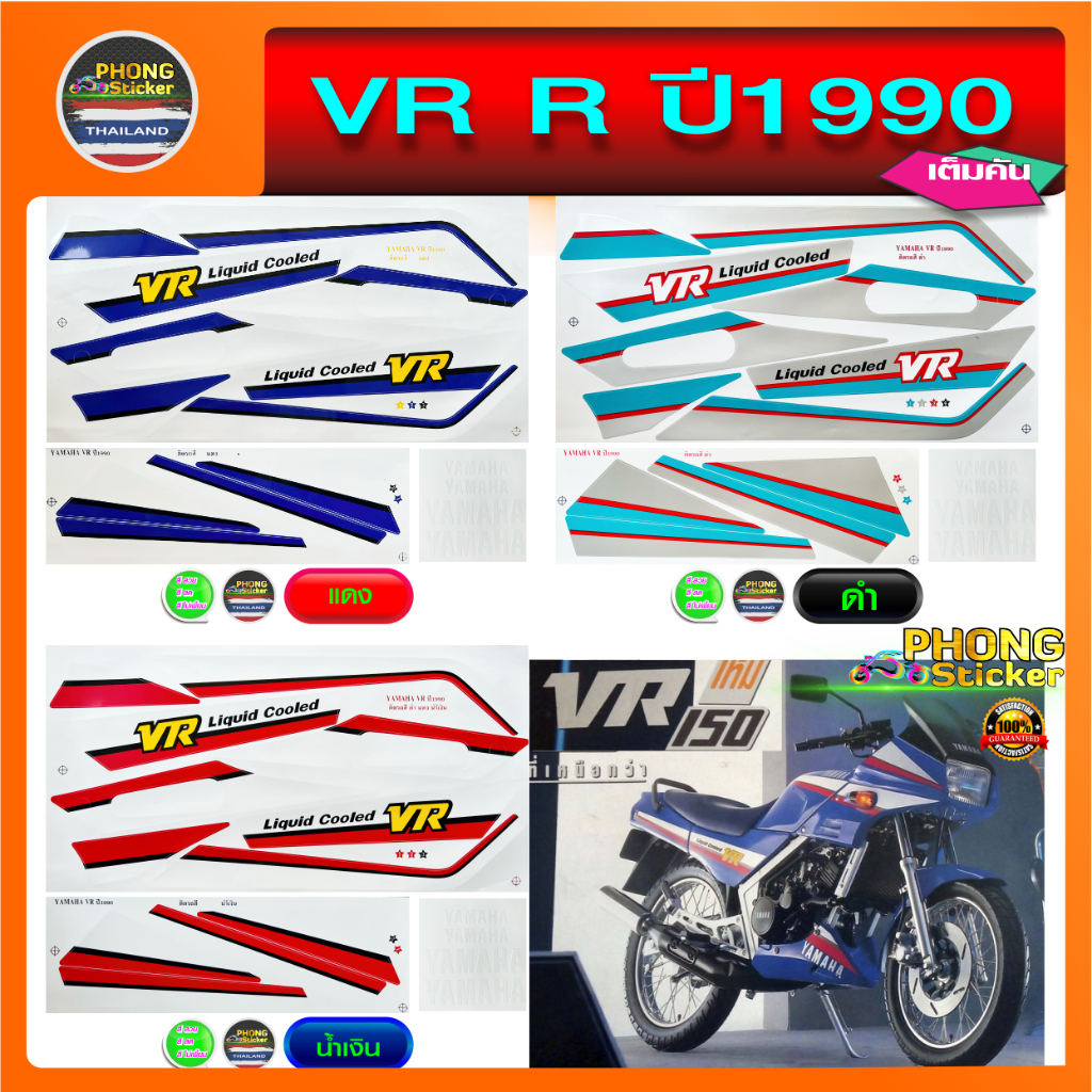 Yamaha VR 150 Sticker 1990 150 Year 90 Full Body | Shopee Philippines