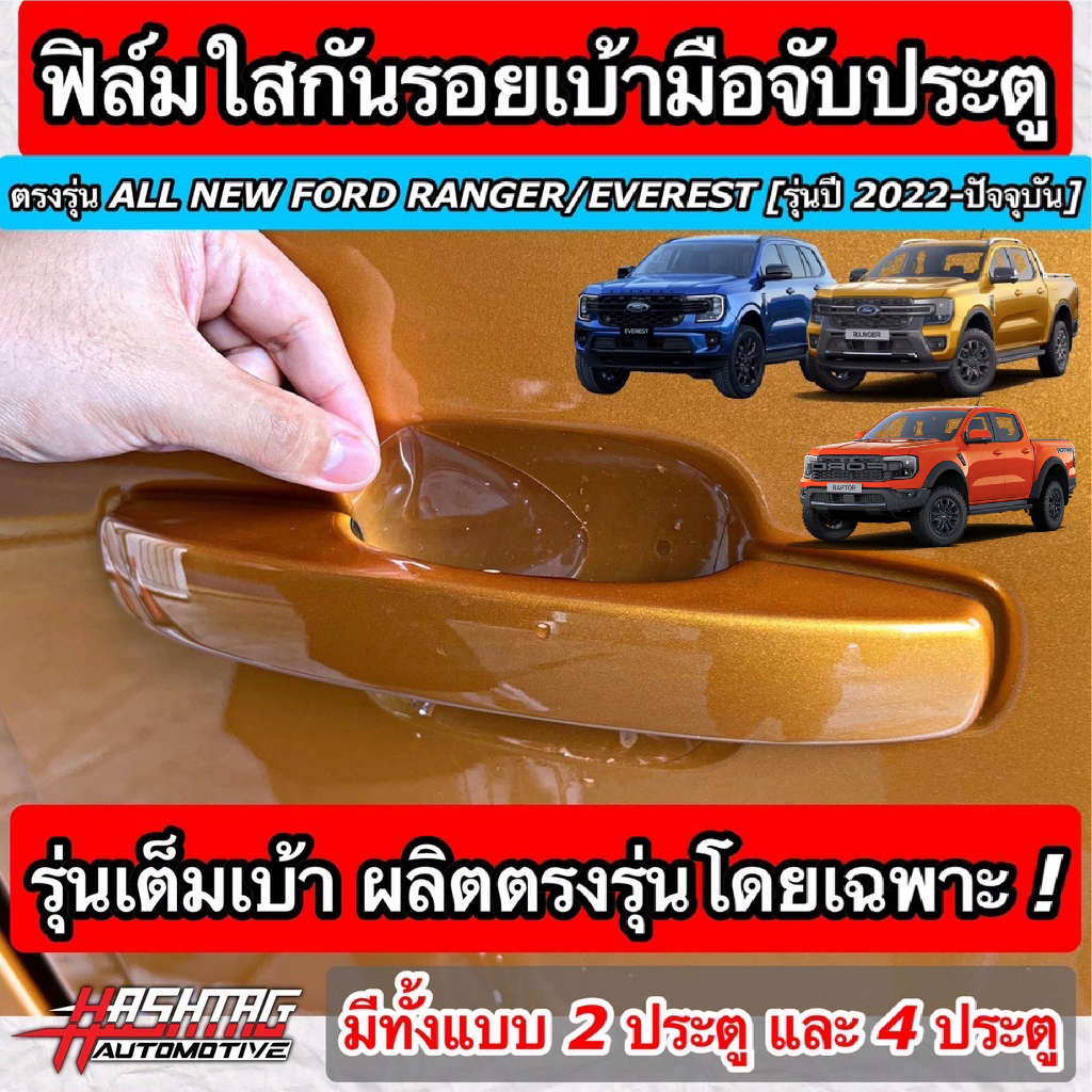 Transparent Protective Film For Ford Ranger/Everest Next-Gen 2022 ...