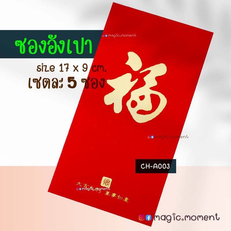 Pack Of 5 Sachets! Ang Pao Taeia Red Packet Chinese New Year Gift Gold ...