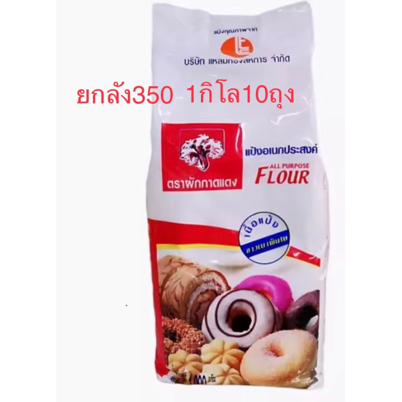 Red Lettuce Flour 1 Kilo Carton | Shopee Philippines