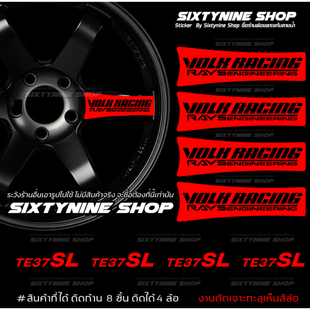 TE37 Wheel Sticker Rays Racing VOLK TE37 Mag Rod | Shopee Philippines