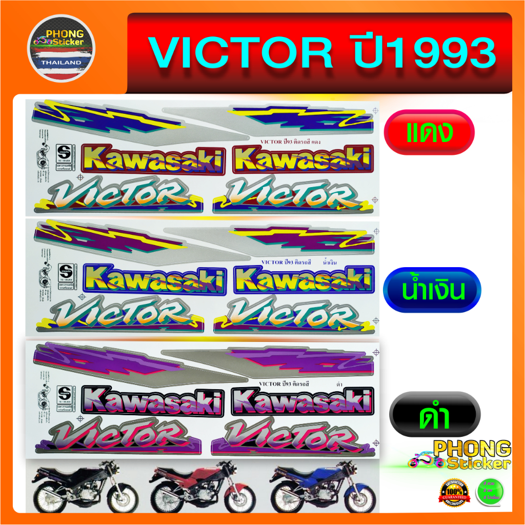 victor Sticker 1993 Motorcycle kawasaki Year 1993 (Beautiful Color ...