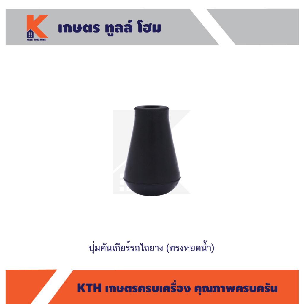 Rubber Tractor Shift Lever Knob (Drop Shape) | Shopee Philippines