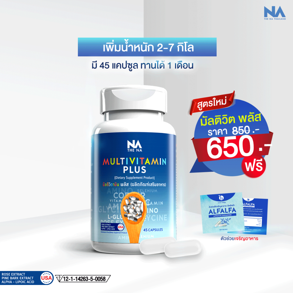 Multivit Plus Weight Gain Helper For Skinny People Stimulate The Appetite Excellent Nutrients ...