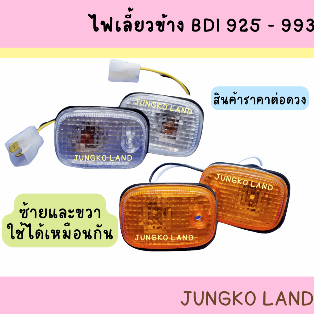 Side Light Turn Signal NISSAN BIG-M BDI 925-993 BIG M With Socket And ...