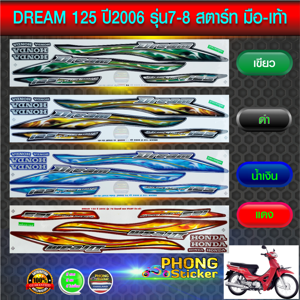 DREAM 125 Sticker 2006 125 Motorcycle 2006 (Hand-Foot Starter ...