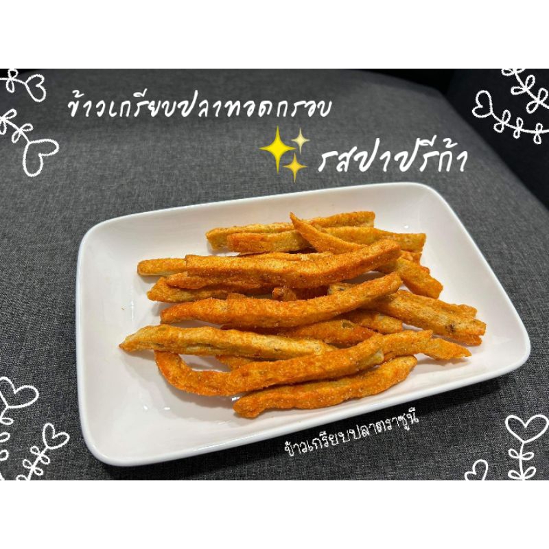 Crispy Fish Cracker (Spa Prica Stick) 500 G. | Shopee Philippines