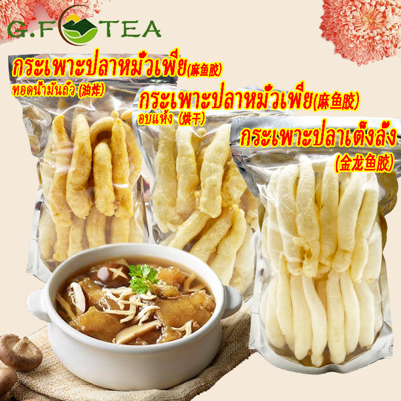 Fish Maw Teng Lang Pla Real Without Oil Make Red Water | Shopee Philippines