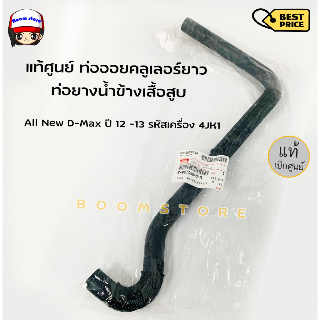 Genuine Center Rubber Pipe Oil Cooler Hose For ISUZU D-MAX Year 2007 ...