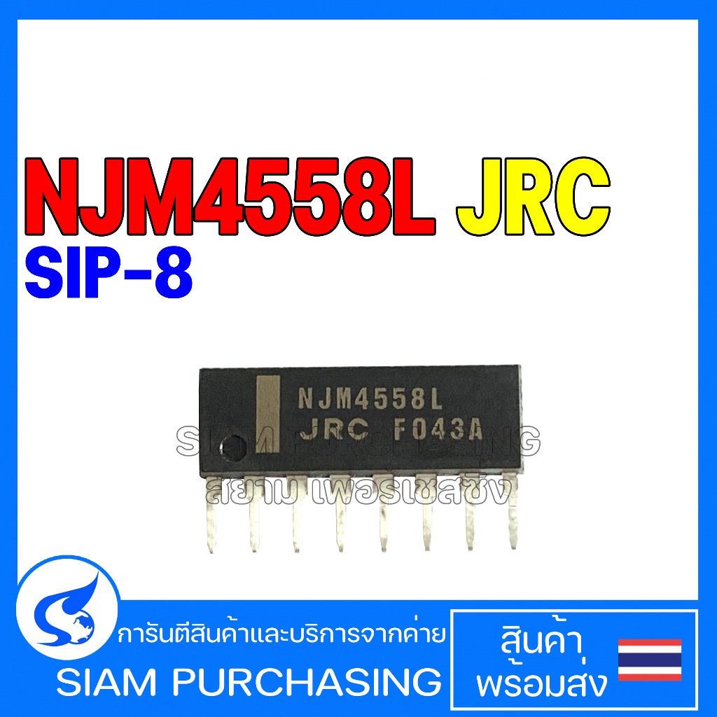 IC NJM4558L- ZZZB NJM4558L NJM4558 4558L SIP-8 JRC | Shopee Philippines