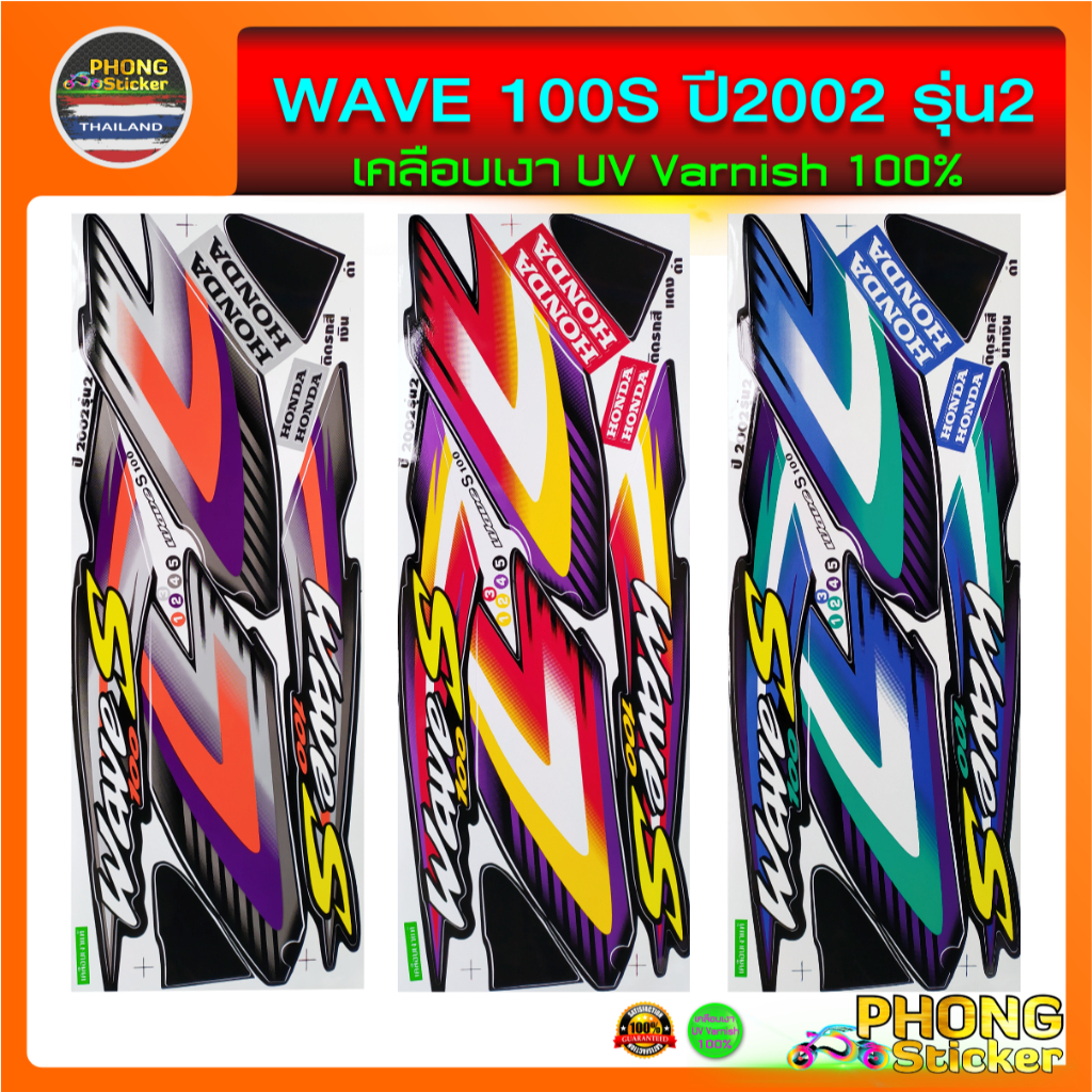 wave 100S Sticker 2002 Model 2 Motorcycle 100S Year 2002 2 (Beautiful ...