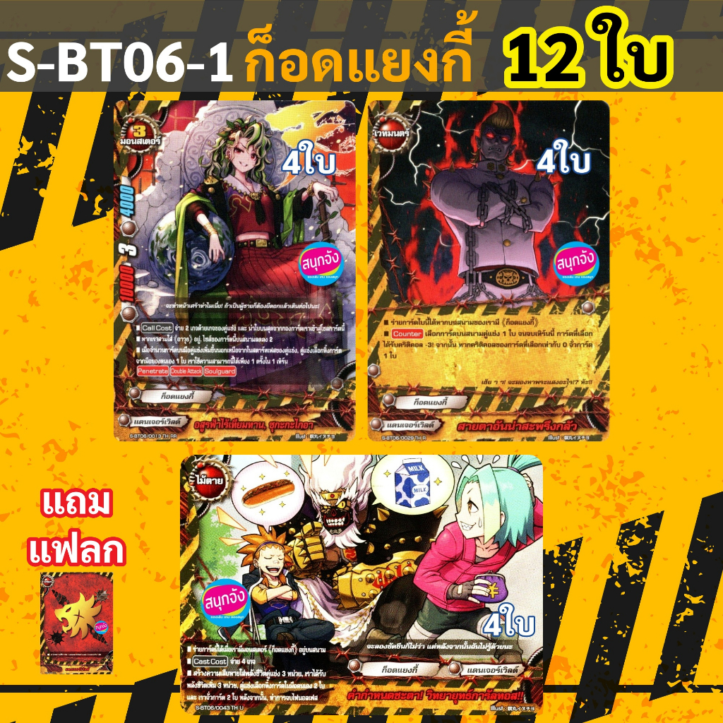 Shin Buddy Fight Split God Yangon 3 Types 4 Cards Each From S-BT06-1 Plus Flag Danger World ...