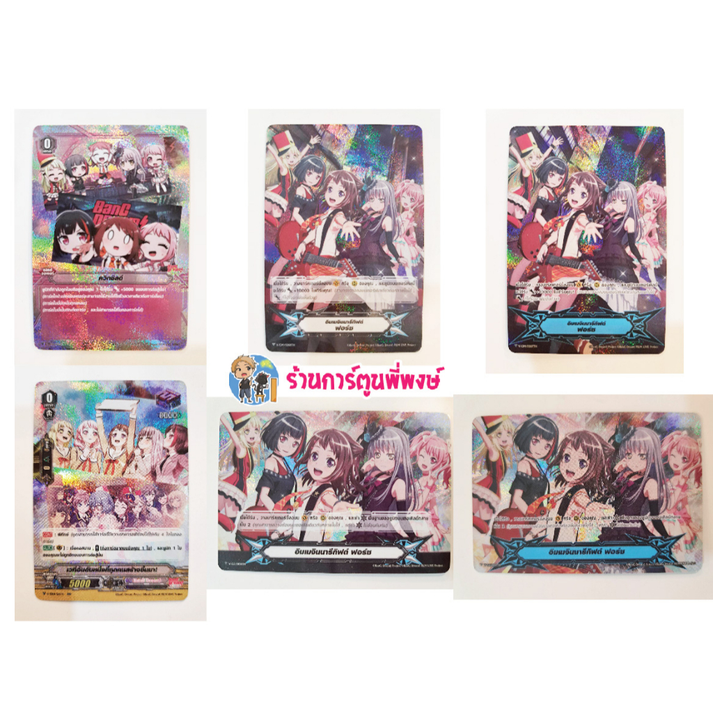Vanguard Splitting Foil Bang Dream Quick Shield Gift Force One To Ship ...