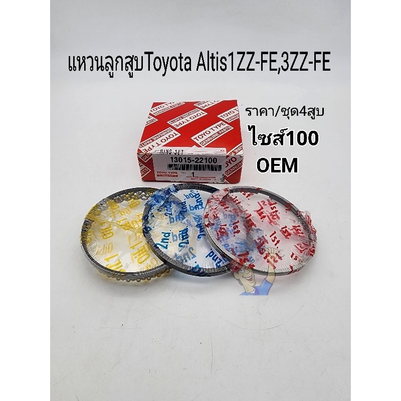 Piston Ring Size 100 Toyota Altis 1ZZ-FE 3ZZ-FE/4-Cylinder Set Oem ...
