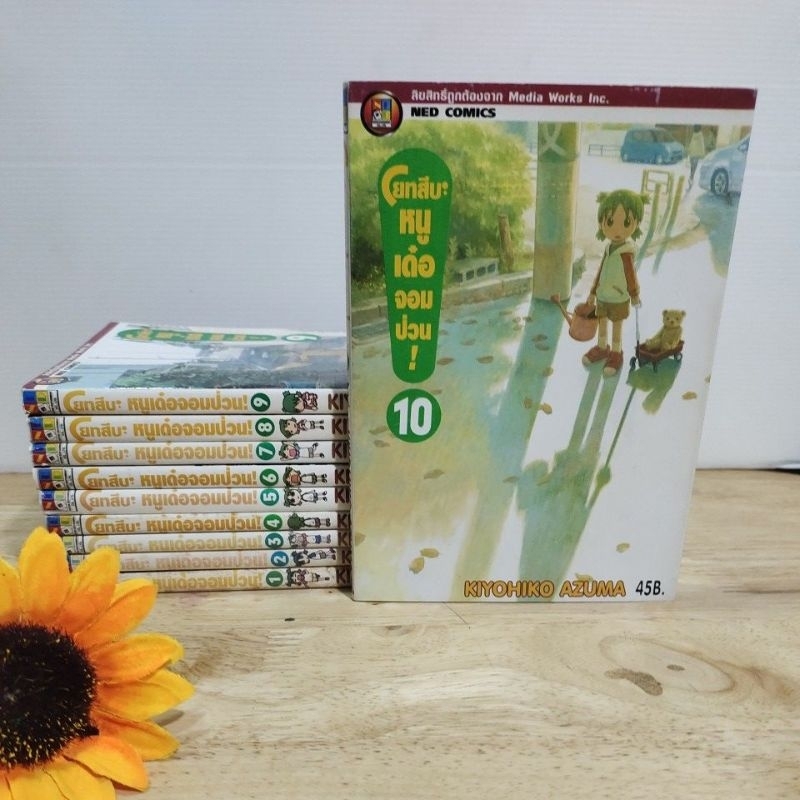 Yotsuba Greasy 1-10 Books (Set) | Shopee Philippines
