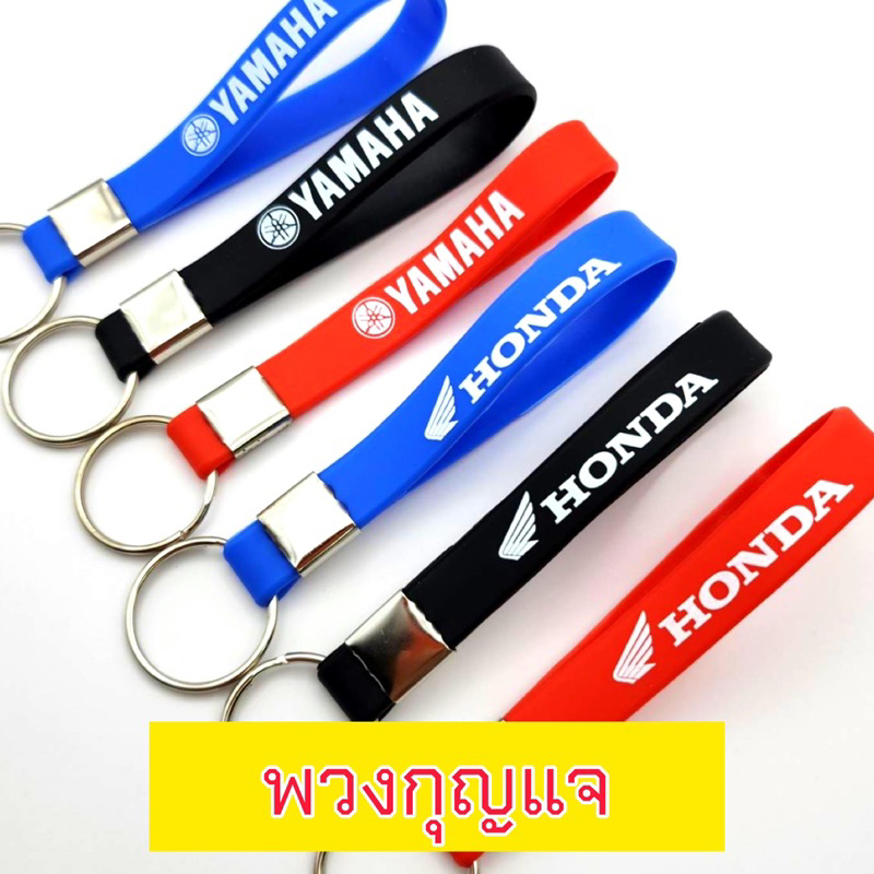 Honda Yamaha Key Chain (Hose) Remote (Rubber Strap) | Shopee Philippines