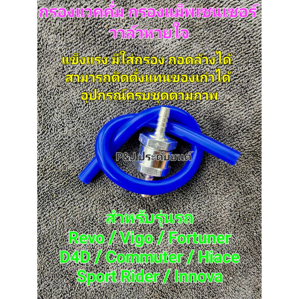 Vacuum Filter Mapping Sensor Turbo Air Toyota Revo/Fortuner Old New ...