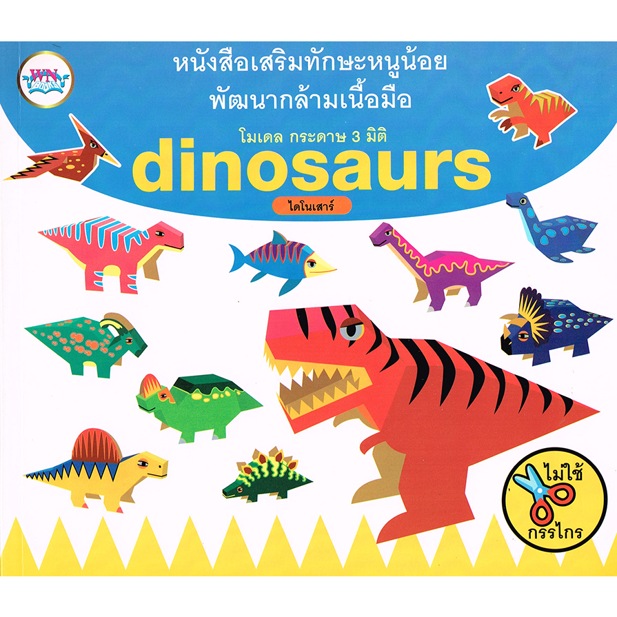 Skill Development Book 3d Paper Model | Shopee Philippines