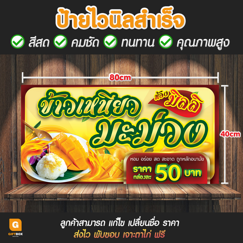 GB-019 Vinyl Sign Mango Glutinous Rice Sticky Label GiftBox Design ...