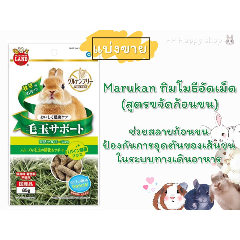 Marukan Timothy Tablets Cube Removal Formula (10 Sold Separately ...