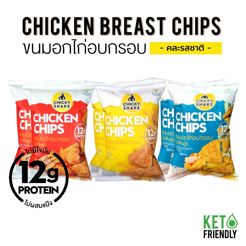 Chicken Breast Snack High Protein Chicky Shake 6 Sachets (Assorted ...