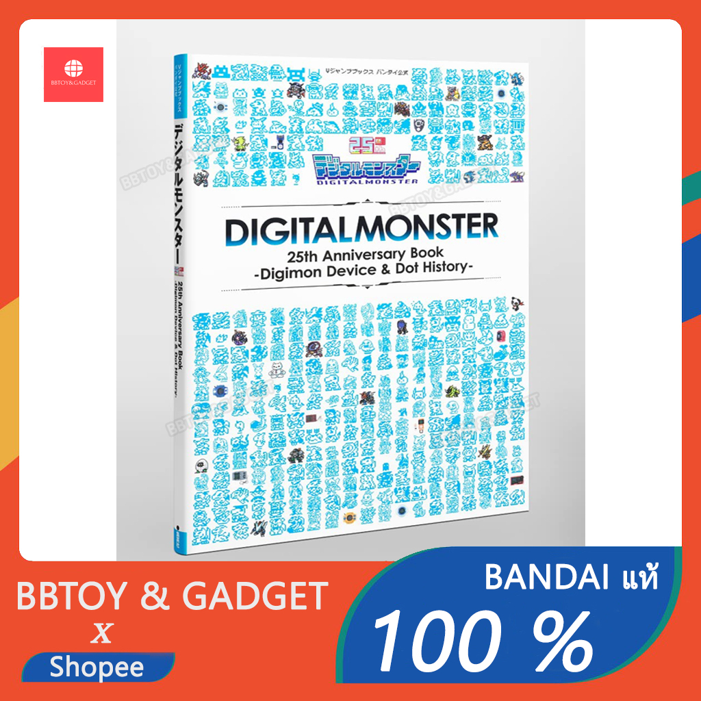 Digital Monsters 25th Anniversary Book -Digimon Device & Dot History ...