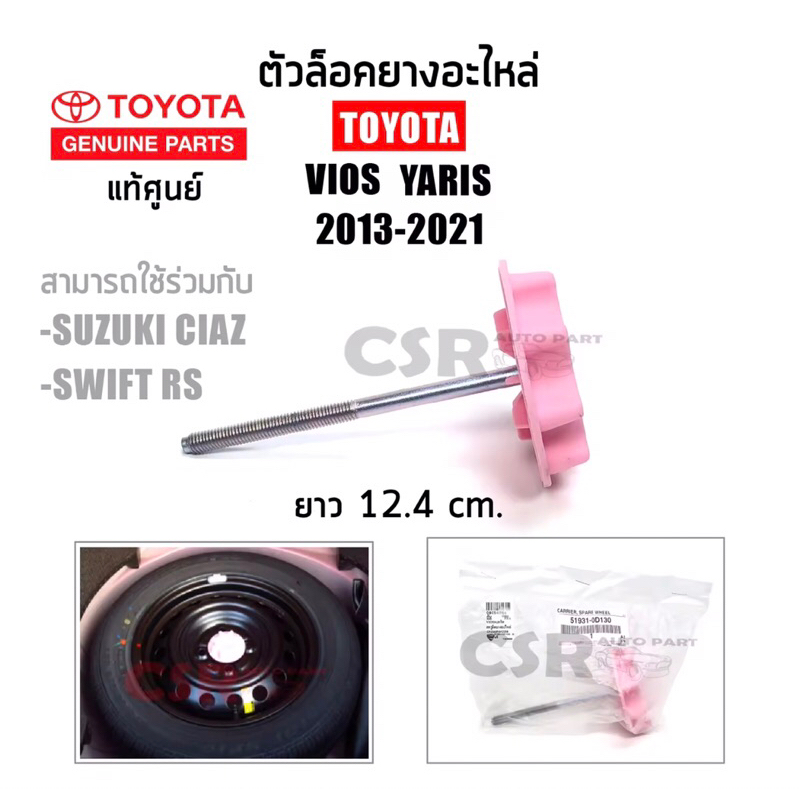 185 Genuine Spare Tyre Lock Center Vios Yaris 2013-2021 Fixing Screw ...