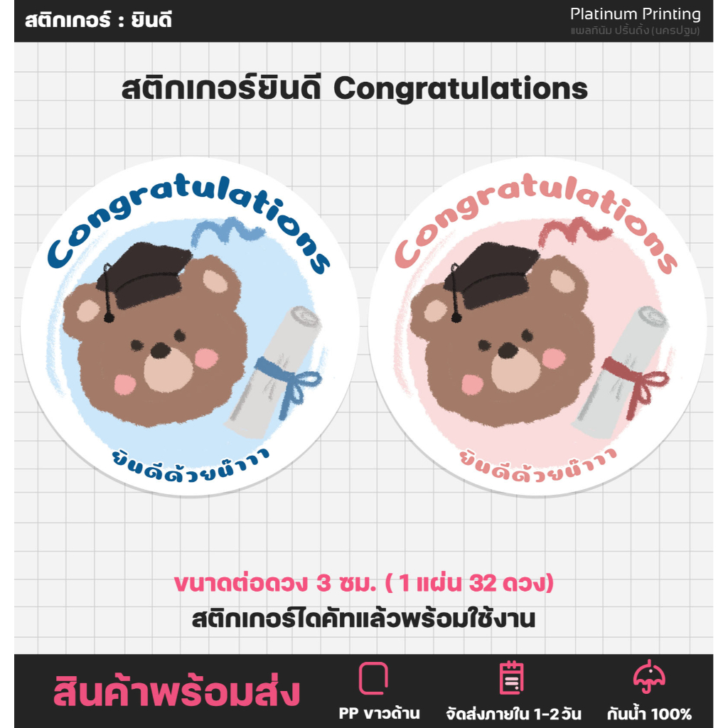 Stickers Are Welcome To congratulations Graduation Work Gift Souvenirs ...