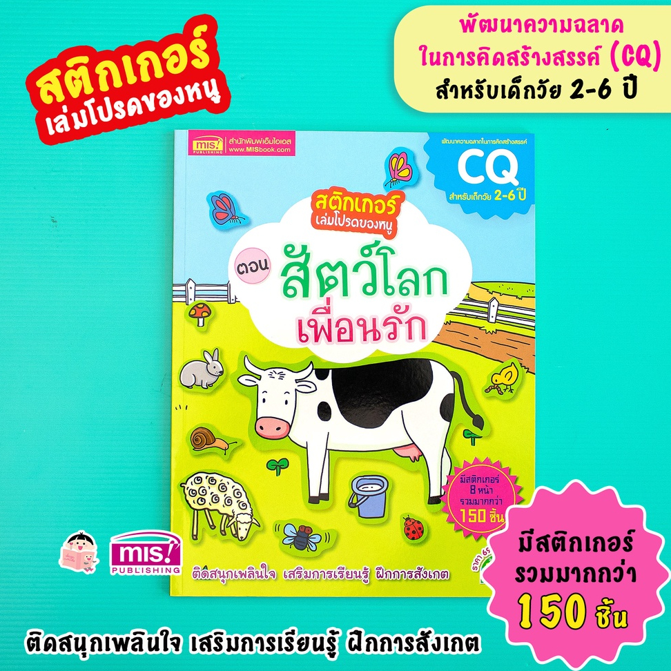 MISBOOK My Favorite Sticker Book Episode Animal World Friends (Comes ...