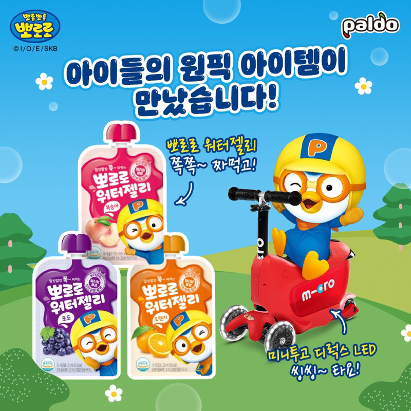 W08 Pororo Jelly Flavours Friends Fruit Flavor Water Pouch 120ml ...