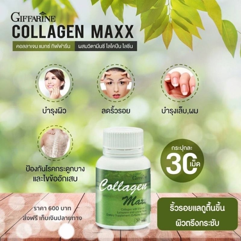 Collagen Max Giffarine With Vitamin C Lycopene And Lysine Contains 30 ...