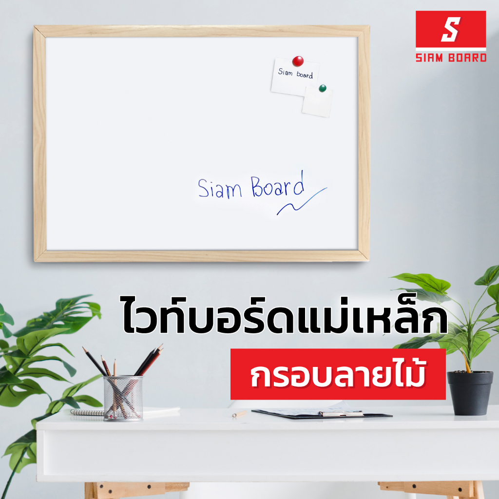Siam Board Magnetic Whiteboard With PVC Frame Wood Grain Size 90x120 Cm ...