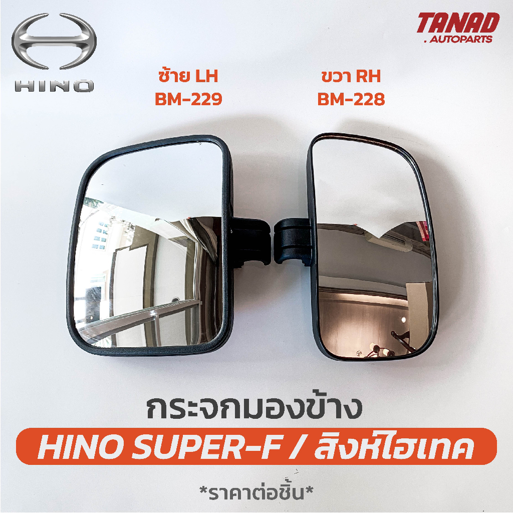 HINO SUPER F Side Mirror/Leo High Tech Black BM-228 BM-229 Brand HORSE ...