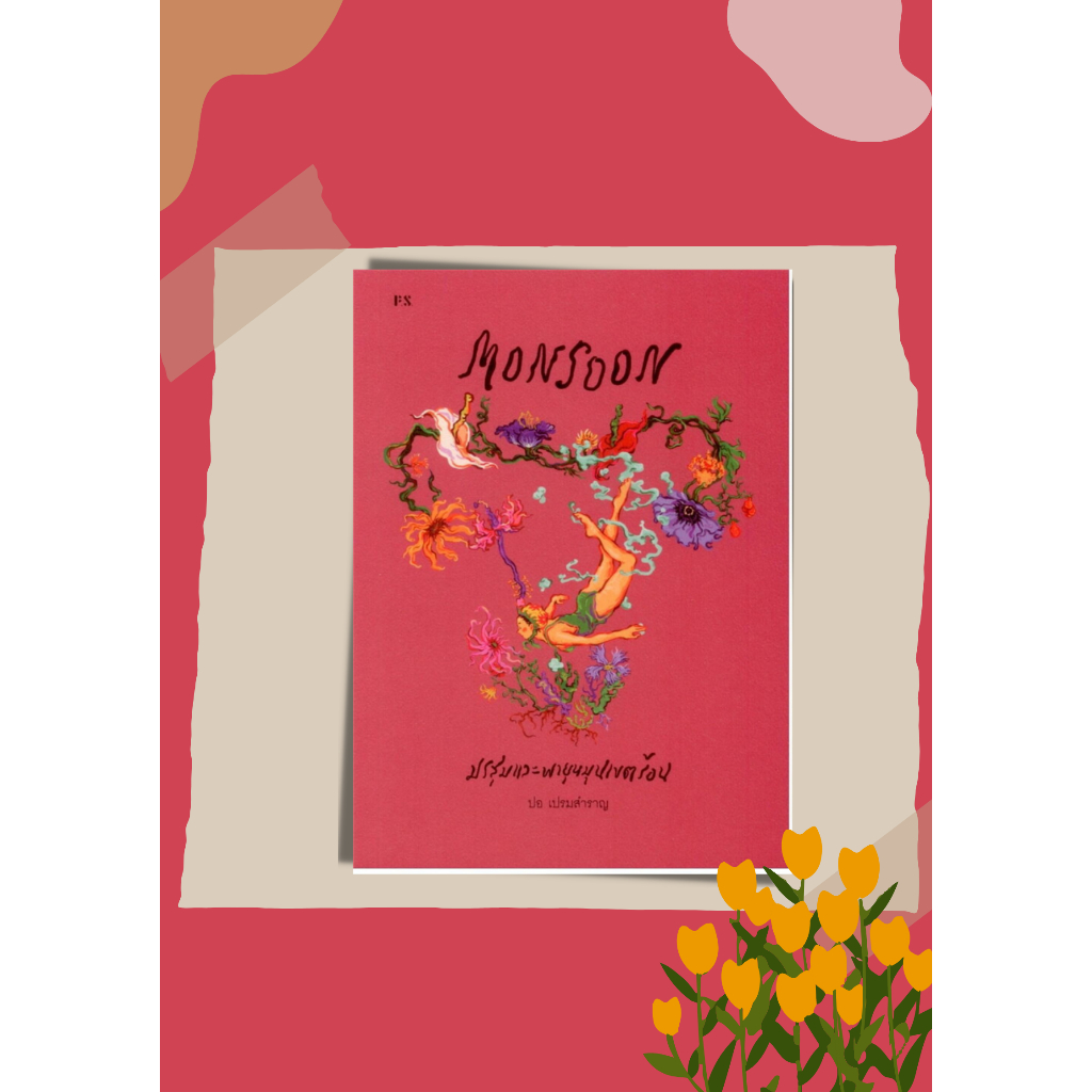Monsoon Book And Tropical Storm Author: Por Premsamran Publisher: P.s ...