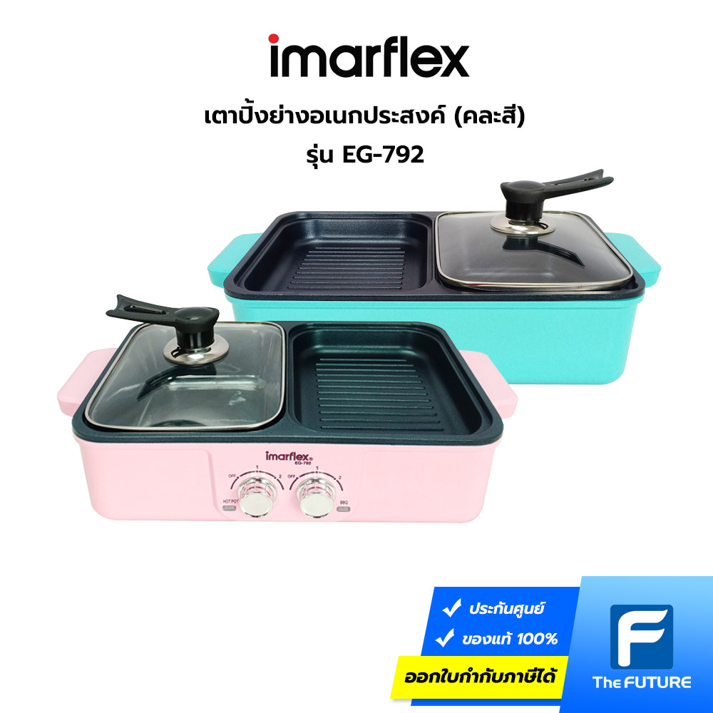 IMARFLEX Multi-Purpose Grill BBQ With Shabu Model EG-792 (Mixed Color) Insurance Center | Shopee ...