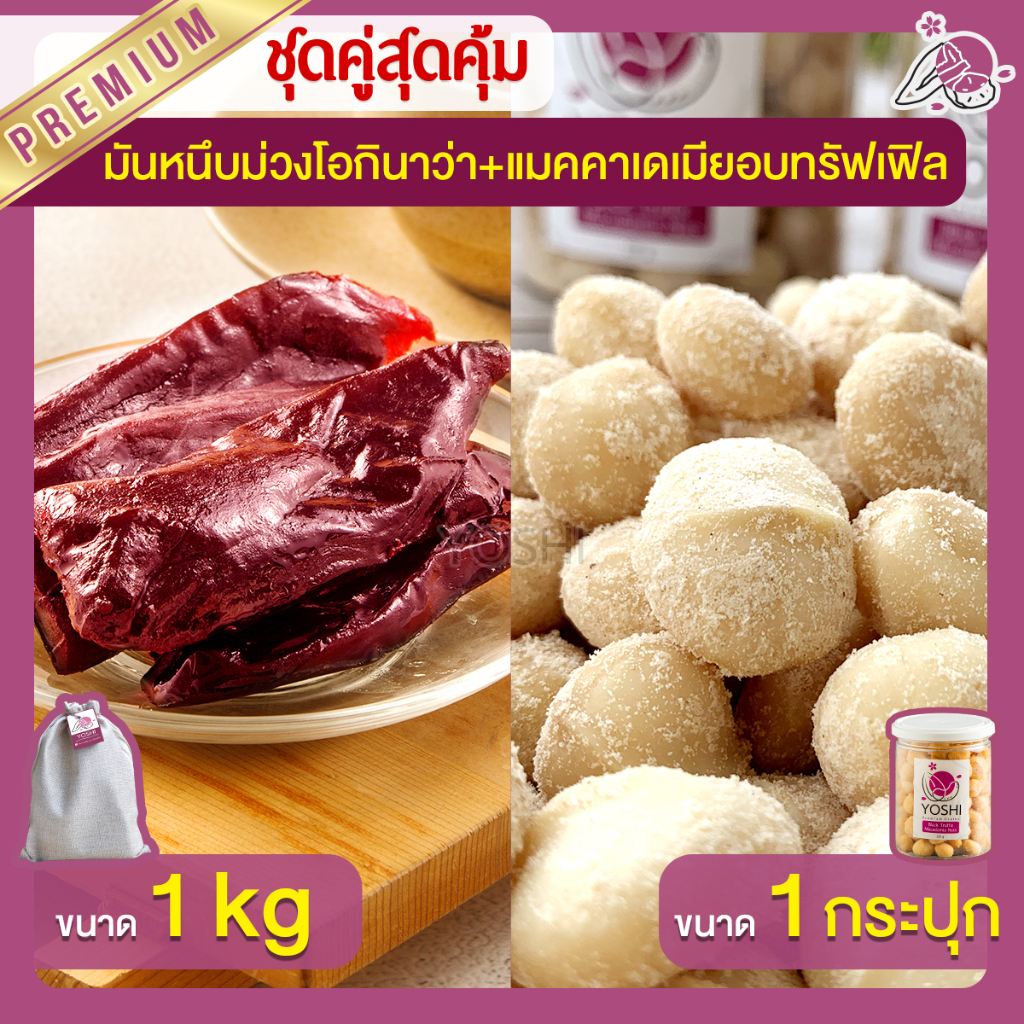 It's Chewy Okinawa 1kg + 1 Jar Of Macadamia Japanese Sweet Potato ...