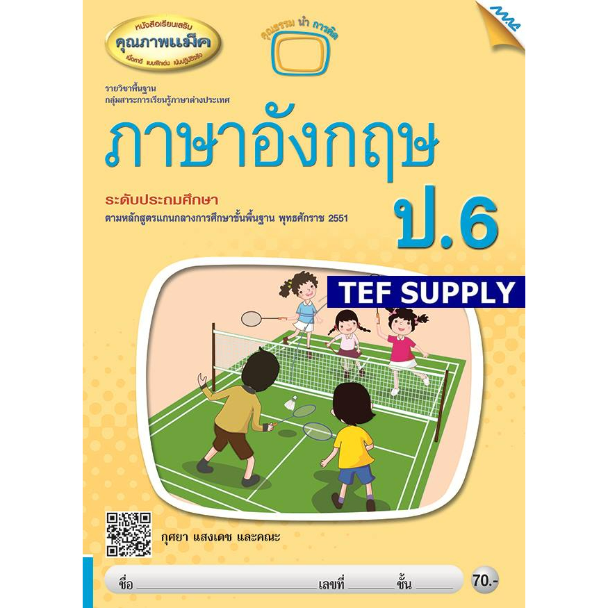 T English Language Textbooks Grade 6 | Shopee Philippines