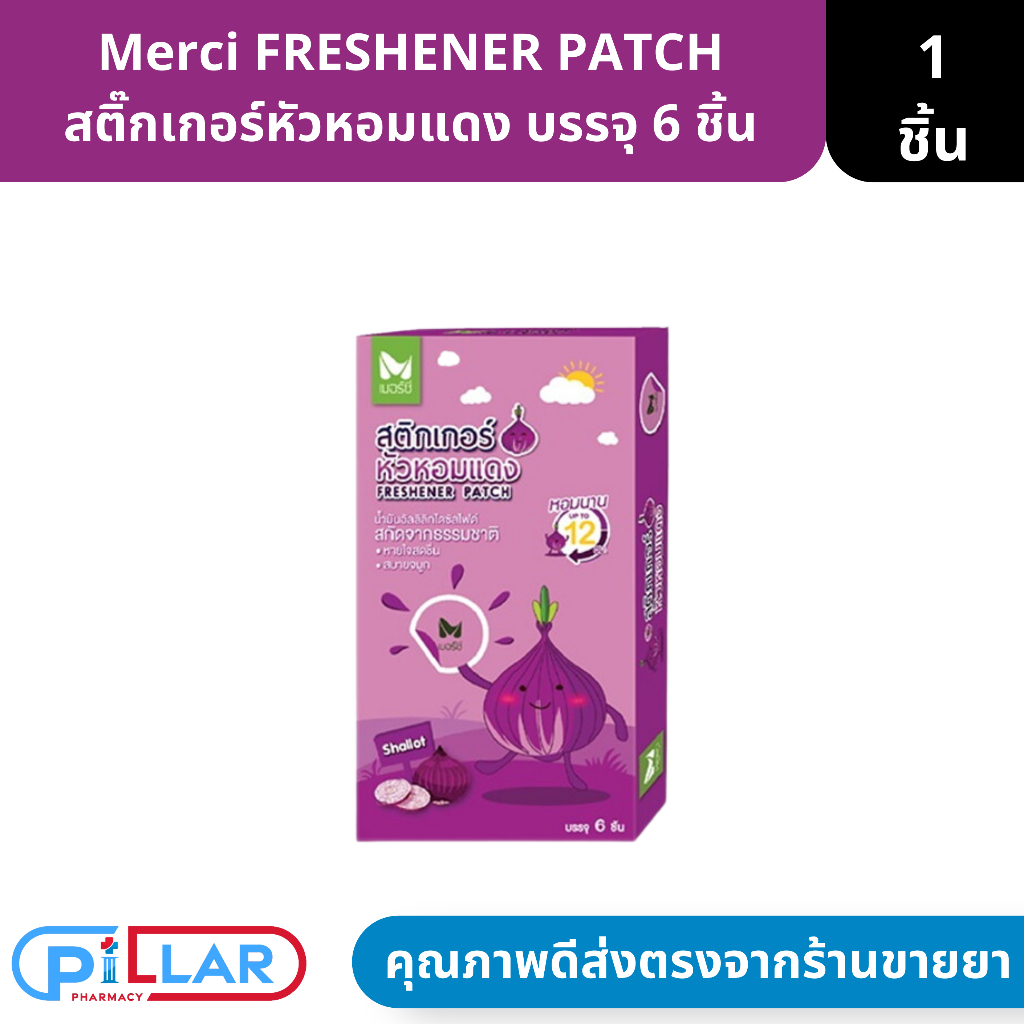 Merci FRESHENER PATCH 6 Pieces Of Red Onion Stickers (Newborn Small ...