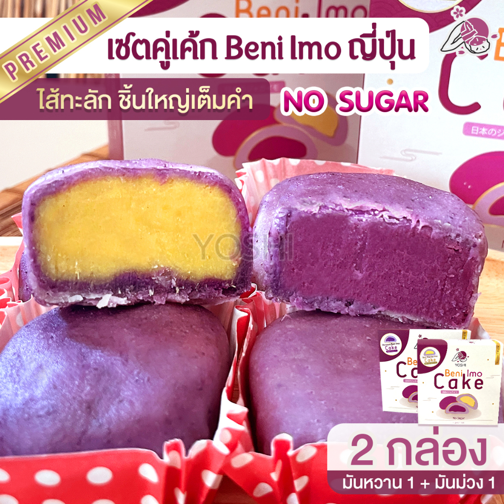 Japanese Sweet Potato Cake Beni Haruka 1 Box + 1 Okinawa Purple ...